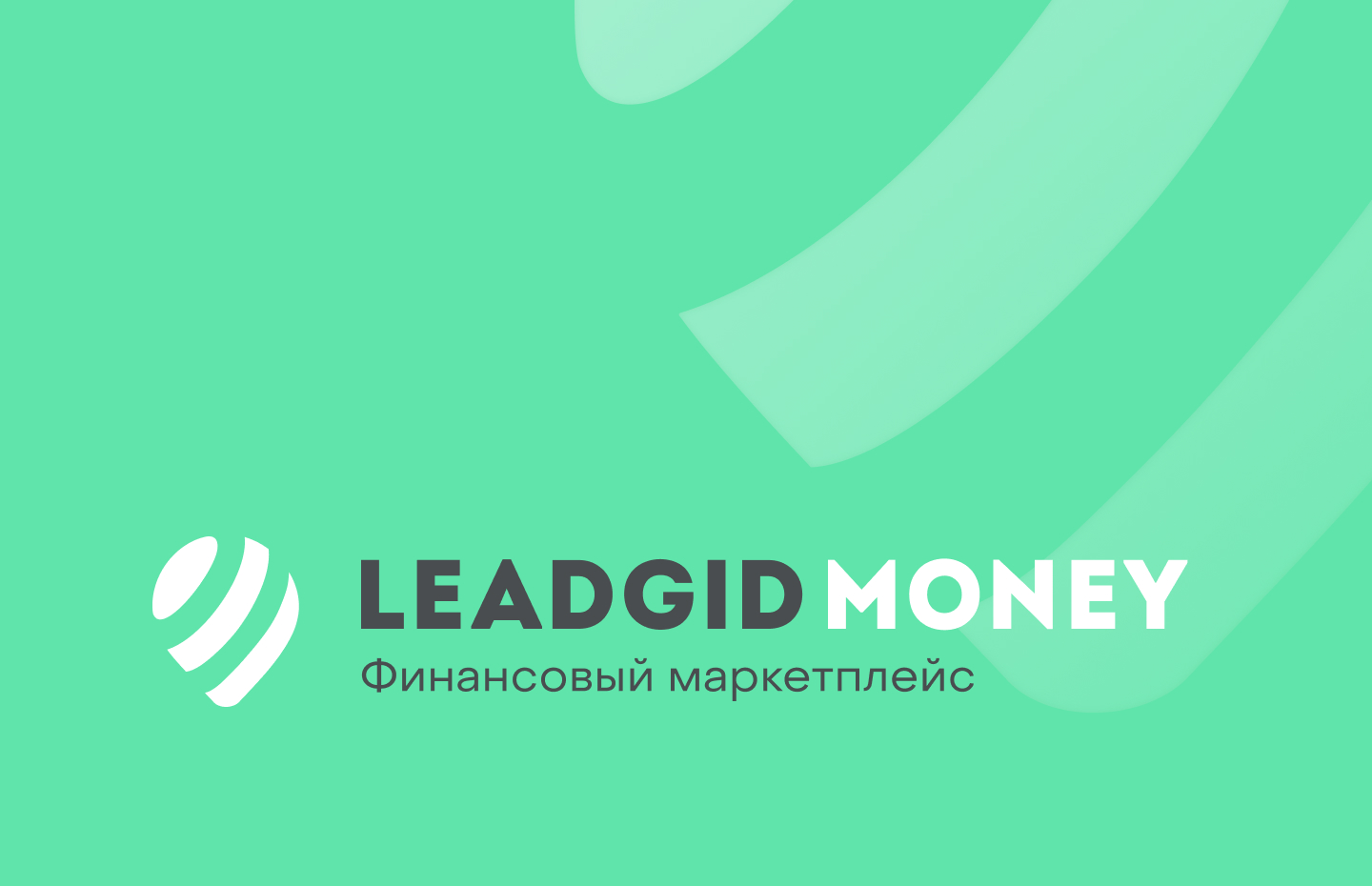 Money Leadgid - самый выгодный финансовый маркетплейс